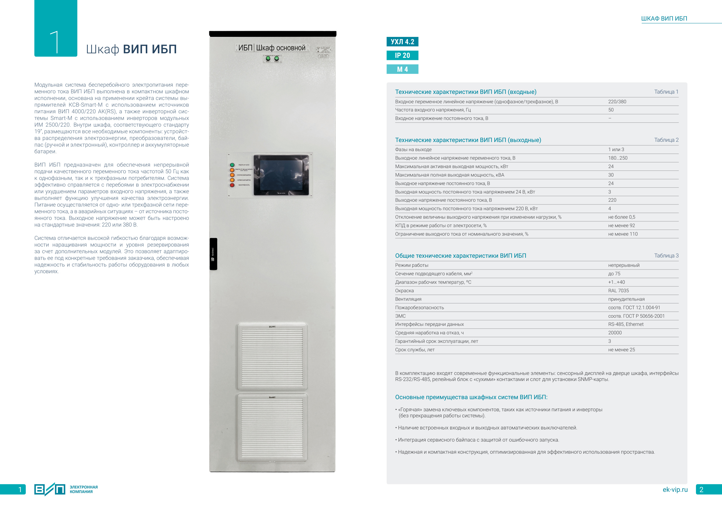 КАТАЛОГ ПРОДУКЦИИ для построения систем ИБП - ВИП